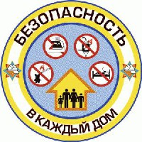 Иконка канала БЕЗОПАСНОСТЬ В КАЖДЫЙ ДОМ