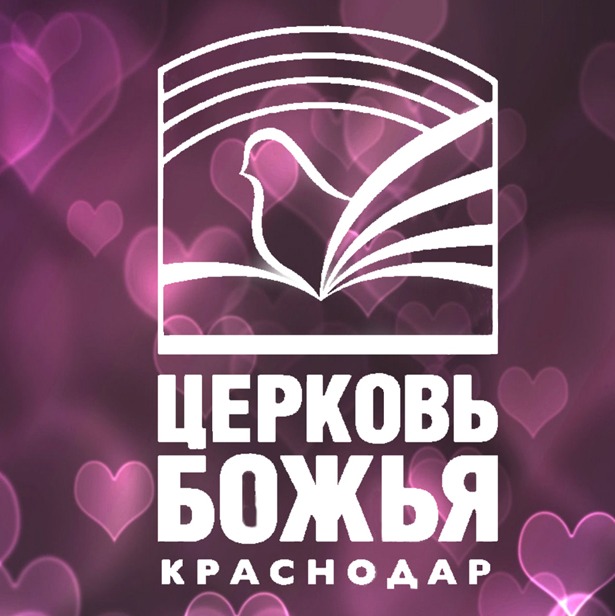 Иконка канала Церковь Божья Краснодар