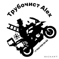 Иконка канала Трубочист Alex