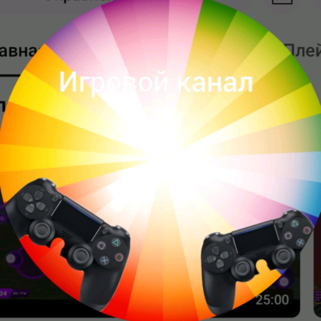 Иконка канала Игровой
