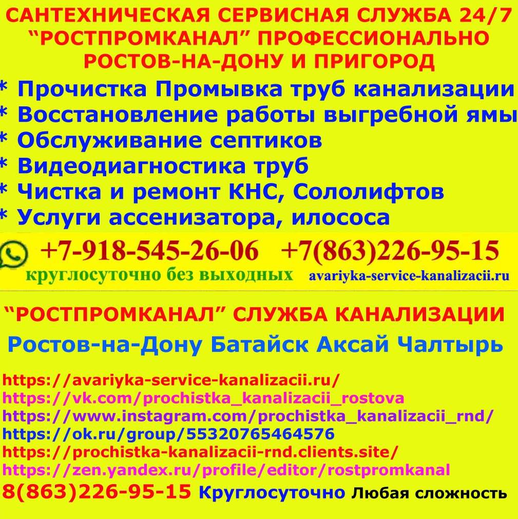Иконка канала prochistka-kanalizacii-rostov