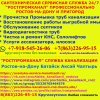 Иконка канала prochistka-kanalizacii-rostov