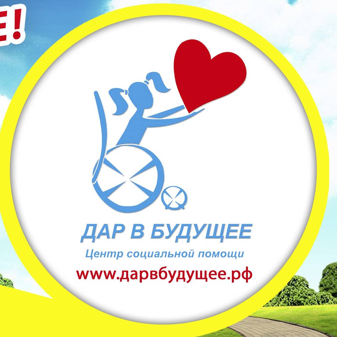 Иконка канала ДАР В БУДУЩЕЕ