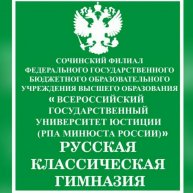 Иконка канала Русская Классическая Гимназия ВГУЮ г. Сочи