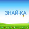 Иконка канала ЗНАЙ-КА