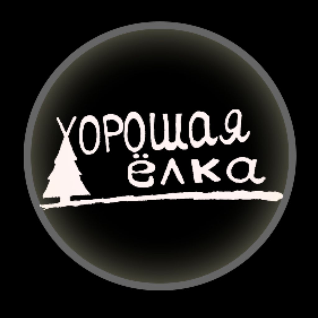 Иконка канала Хорошая ёлка