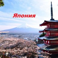 Иконка канала ЯПОНИЯ