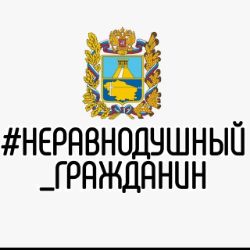 Иконка канала Неравнодушный гражданин Светлоград