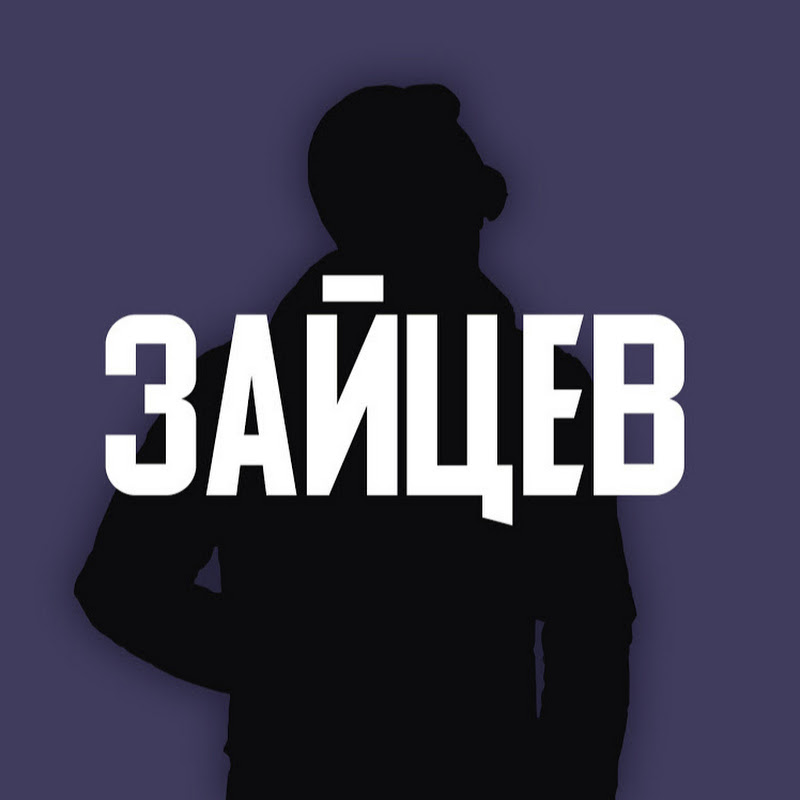 Иконка канала Сергей Зайцев