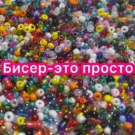 Иконка канала Бисер-это просто!