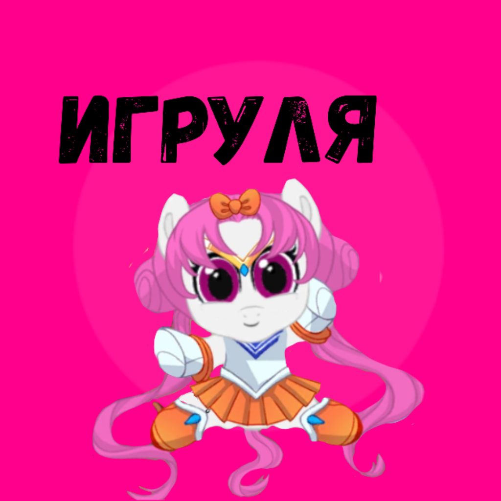 Иконка канала Игруля