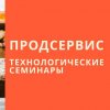 Иконка канала Продсервис Технологические семинары
