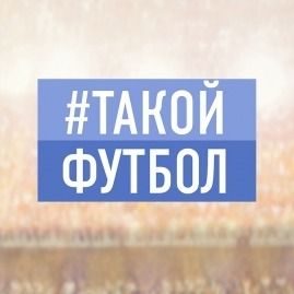 Иконка канала ТАКОЙ ФУТБОЛ