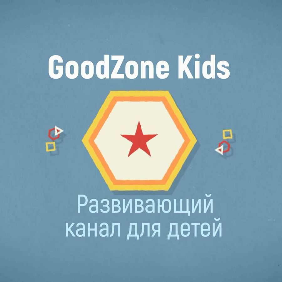 Иконка канала GoodZone Kids