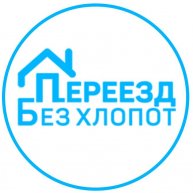 Иконка канала Переезд без хлопот - мувинговая компания