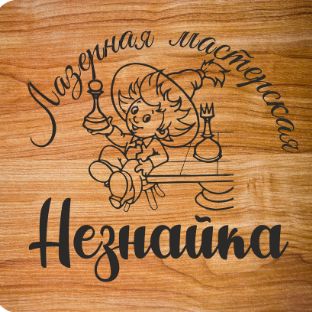 Иконка канала Мастерская "Незнайка"