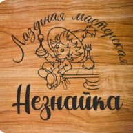 Иконка канала Мастерская "Незнайка"