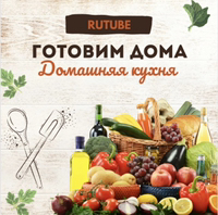 Иконка канала готовим дома