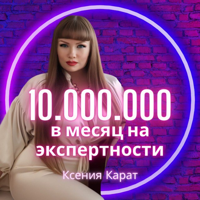Иконка канала Ксения Карат Продюсер экспертов