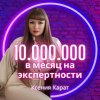 Иконка канала Ксения Карат Продюсер экспертов