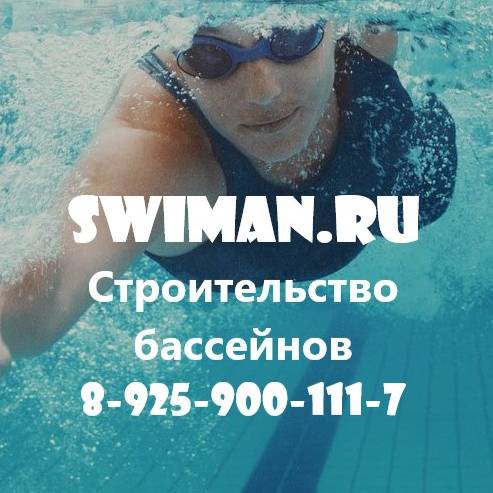 Иконка канала Swiman - Строительство бассейнов