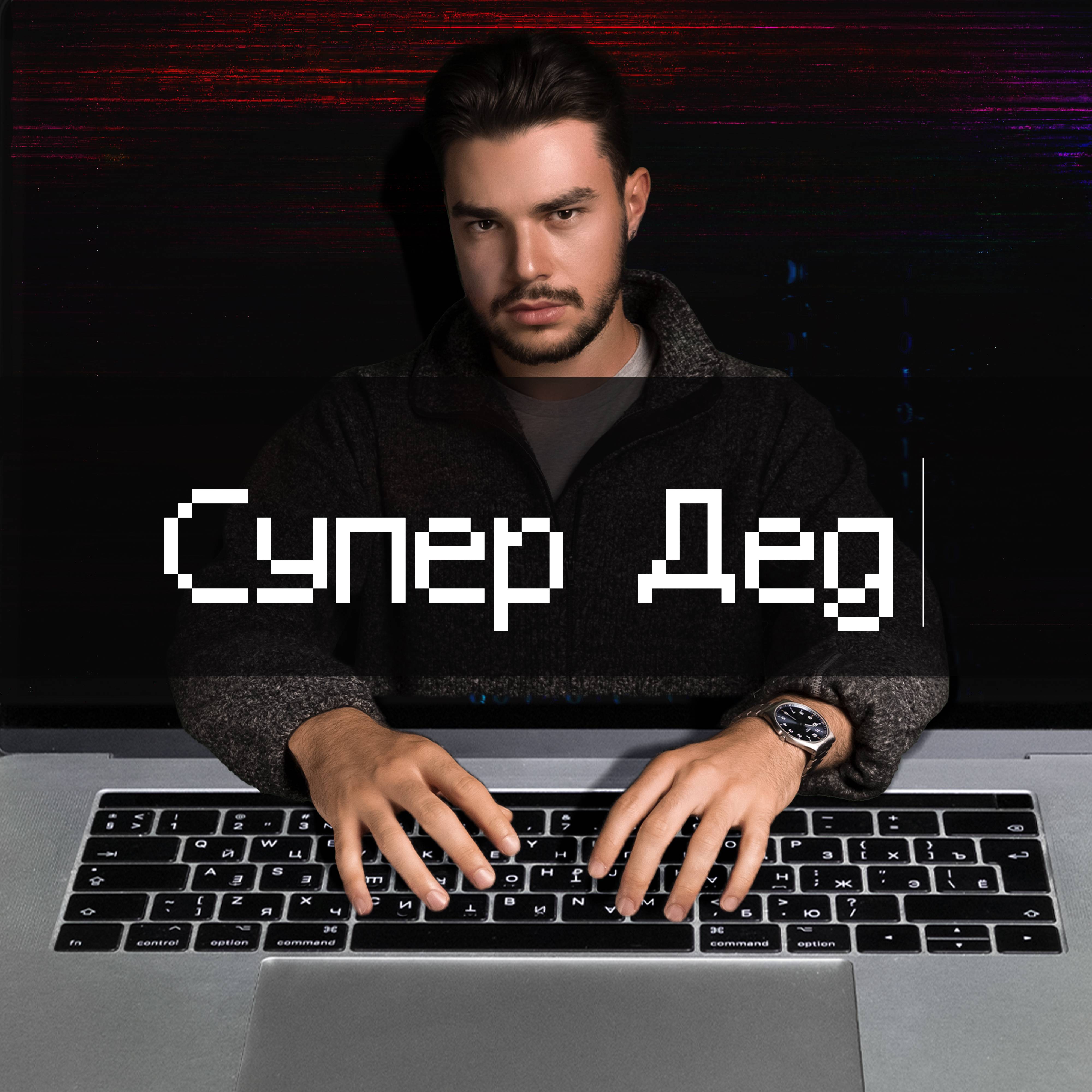 Иконка канала Супер Дед