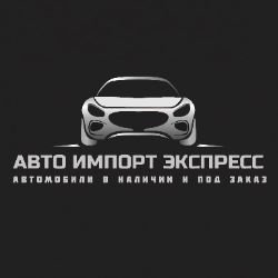 Иконка канала Авто Импорт Экспресс