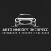 Иконка канала Авто Импорт Экспресс