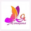 Иконка канала Я-женщина🦋