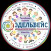Иконка канала Центр «ЭДЕЛЬВЕЙС» г. Улан-Удэ