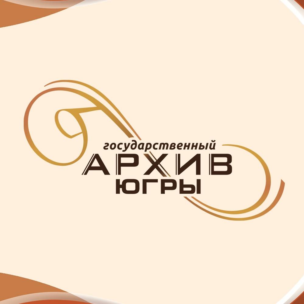 Иконка канала КУ "Государственный архив Югры"