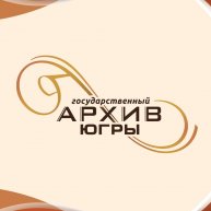 Иконка канала КУ "Государственный архив Югры"