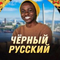Иконка канала Чёрный Русский