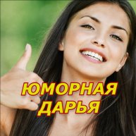 Иконка канала Юморная дарья