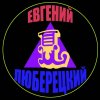 Иконка канала ЕВГЕНИЙ АНДРИАНОFF