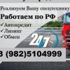 Иконка канала Грузовая-Спецтехника