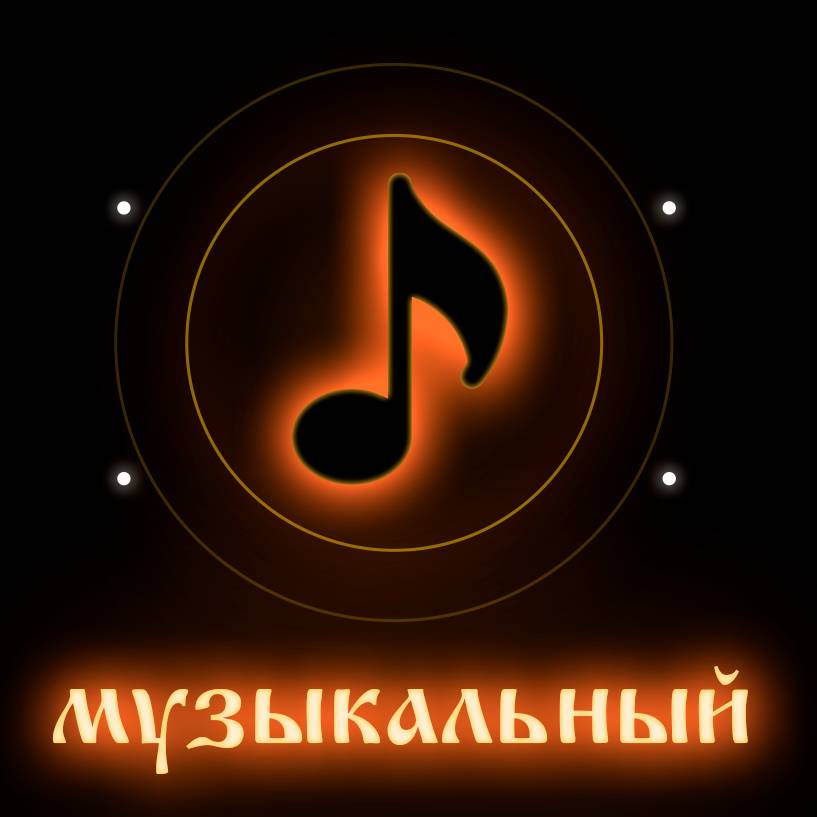 Иконка канала Только КЛАССНАЯ МУЗЫКА