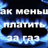 Иконка канала Всё о газе в быту