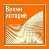 Иконка канала Время для историй