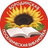 Иконка канала МКУК "Библиотека станицы Бородинской"