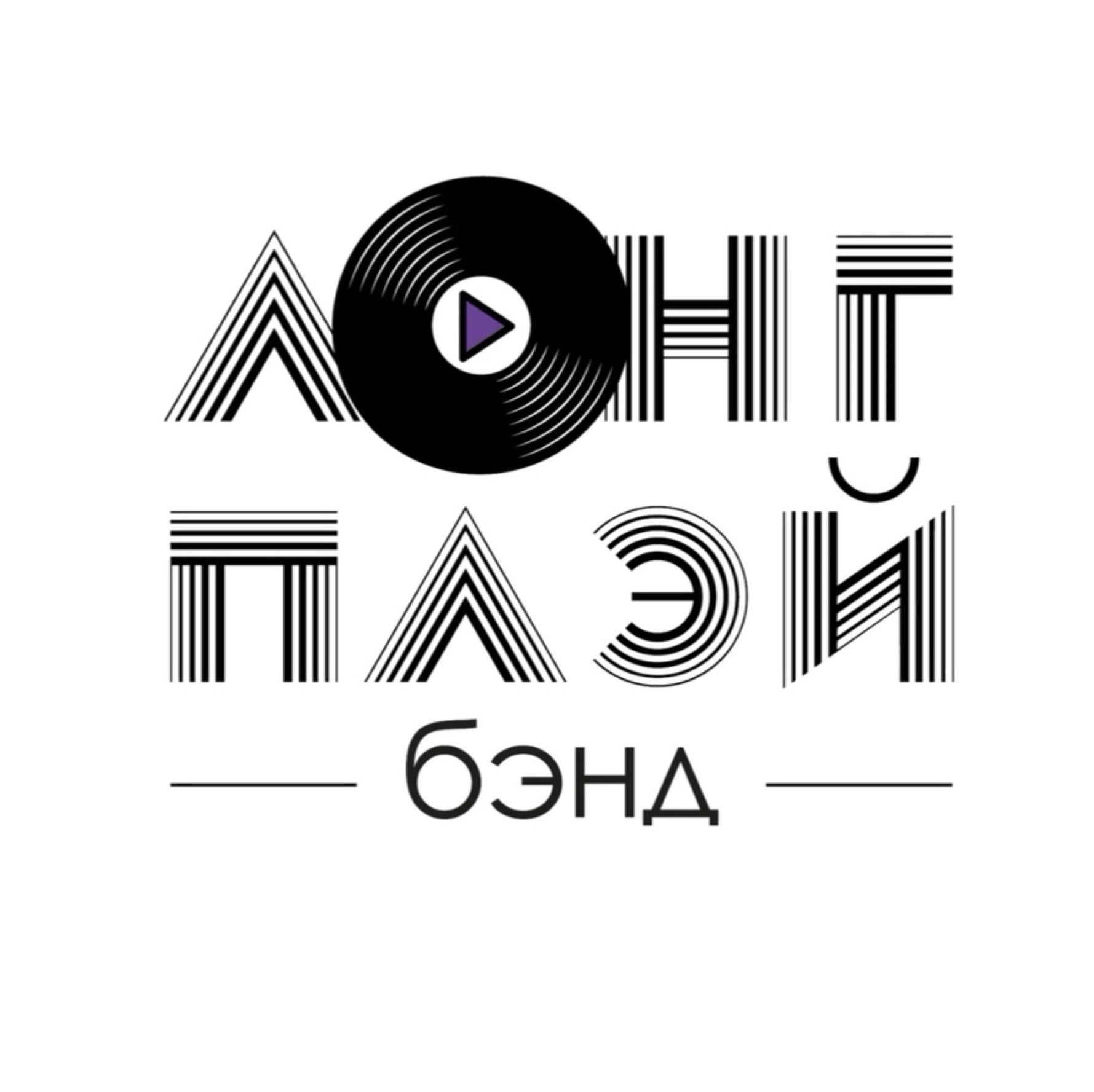 Иконка канала Кавер группа ЛОНГПЛЕЙ