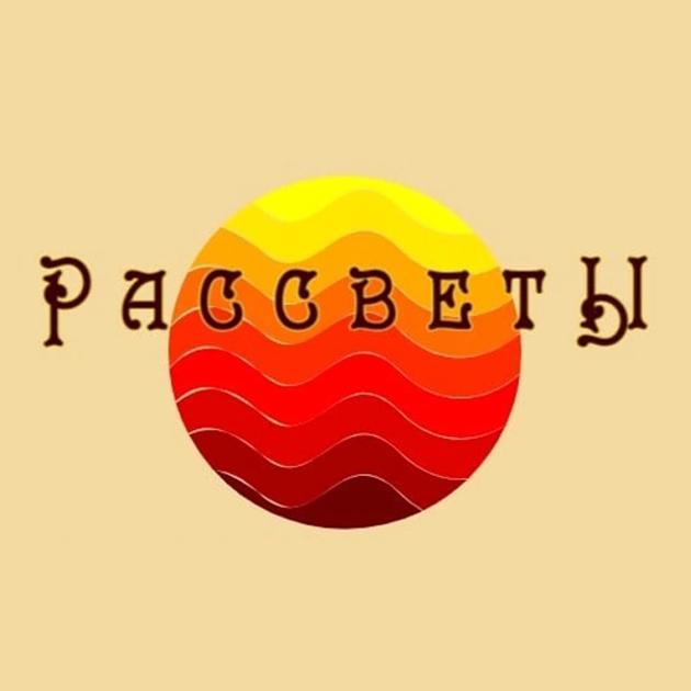 Иконка канала Кавер-группа РАССВЕТЫ