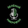 Иконка канала Зелёный микрофон