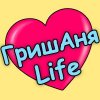 Иконка канала GrishAnya Life