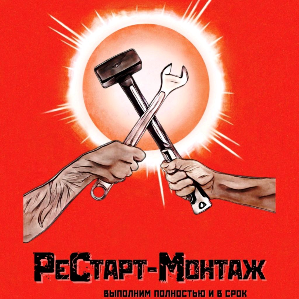 Иконка канала Рестарт-монтаж