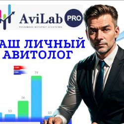 Иконка канала Владислав Авитолог Avi Lab PRO