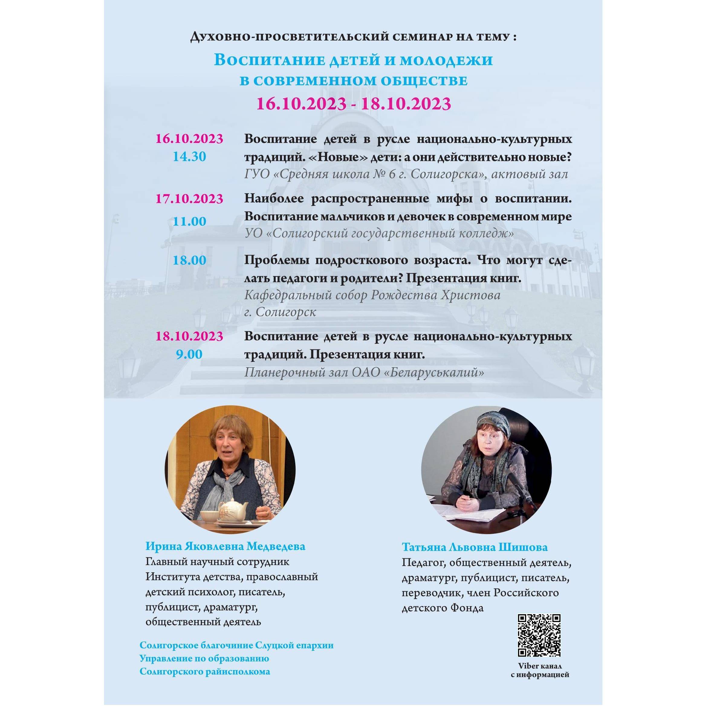 Иконка канала Воспитание детей и молодежи в современном обществе