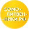Иконка канала СОМОЛИТВЕННИКИ.РФ