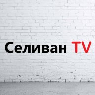 Иконка канала Селиван TV