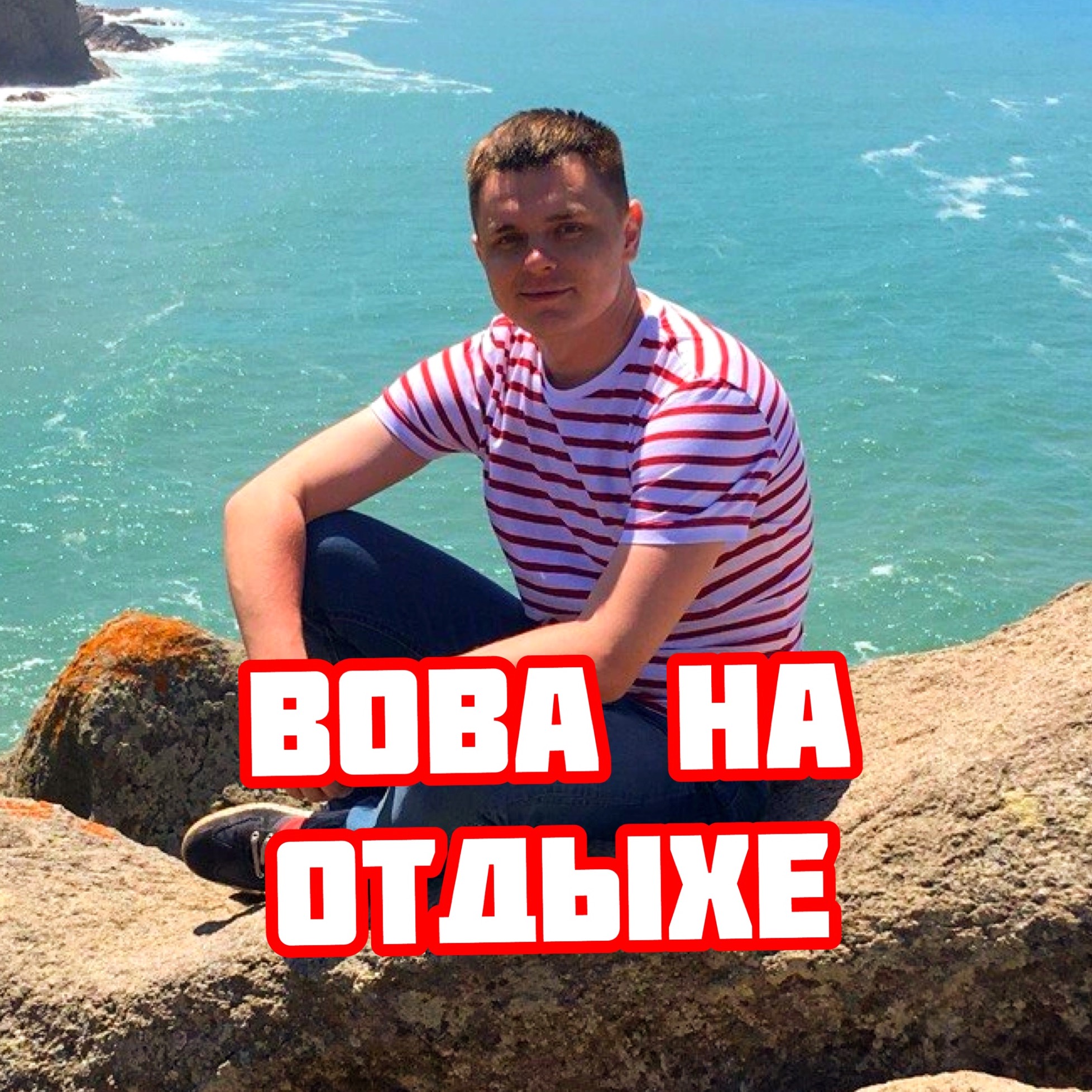 Иконка канала Vova Lendrover | Вова на отдыхе